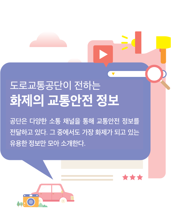 KoROAD 소통 : 신호등 2022년 12월호